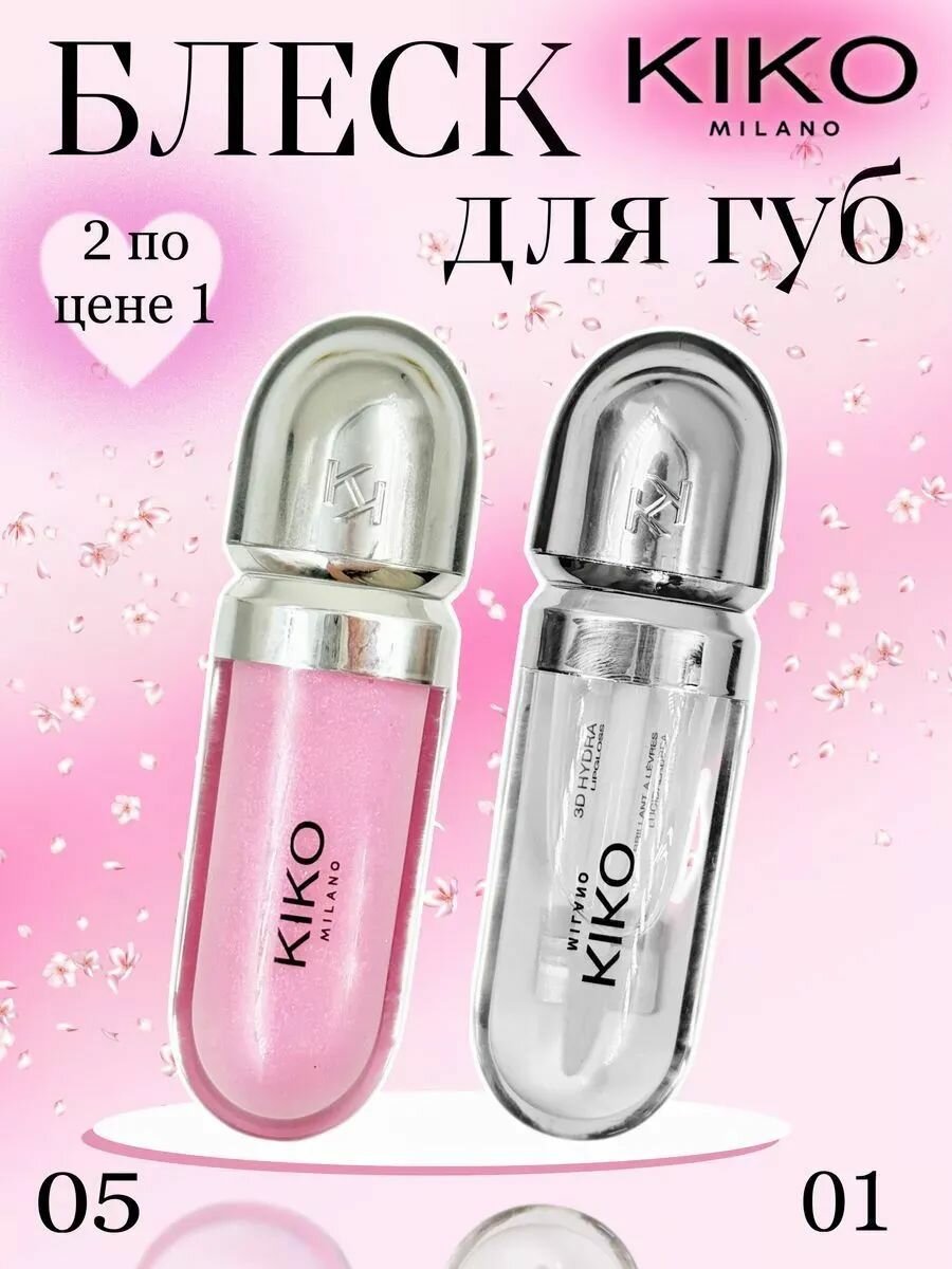 Kiko milano Набор блесков для губ кико 3D Hydro Lipgloss #01+#05