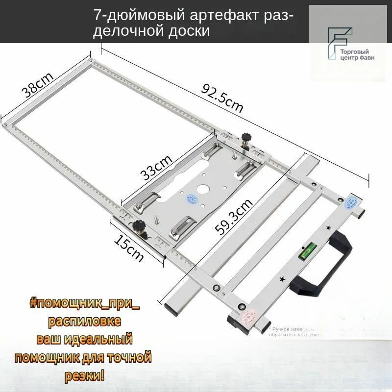 Адаптер для ручных и дисковых пил база 925мм