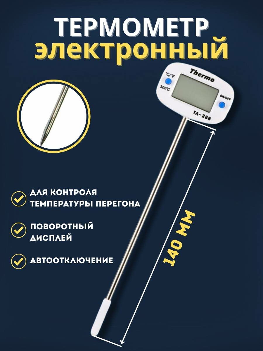 Электронный термометр ТА-288 14 см