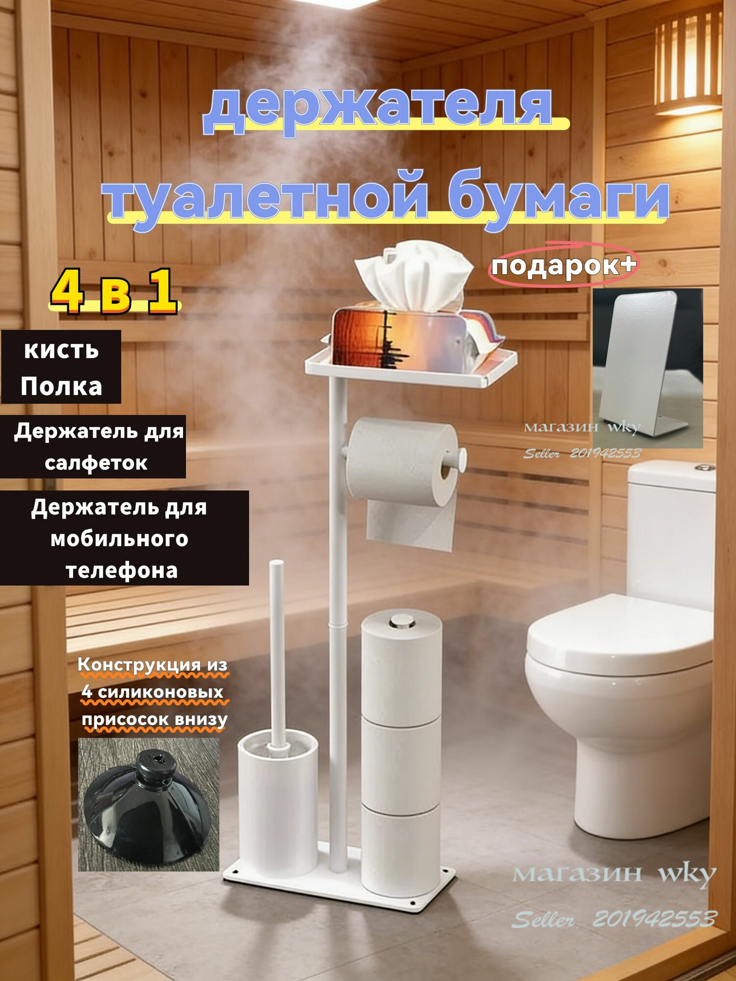 Держатель для туалетной бумаги напольный с ершиком с полкой 4 в 1