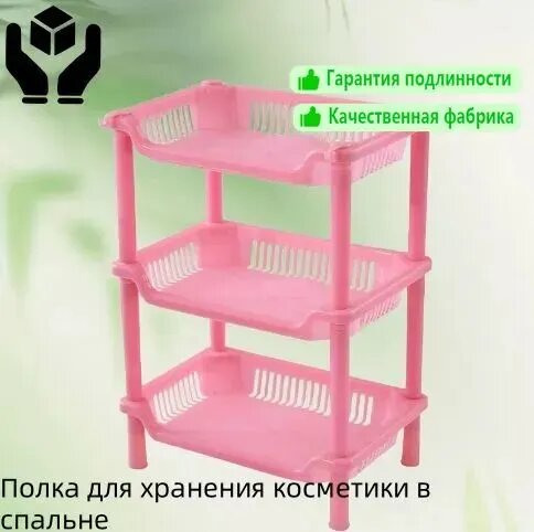 Этажерка, 3 секц, Полипропилен, 27х18х34 см