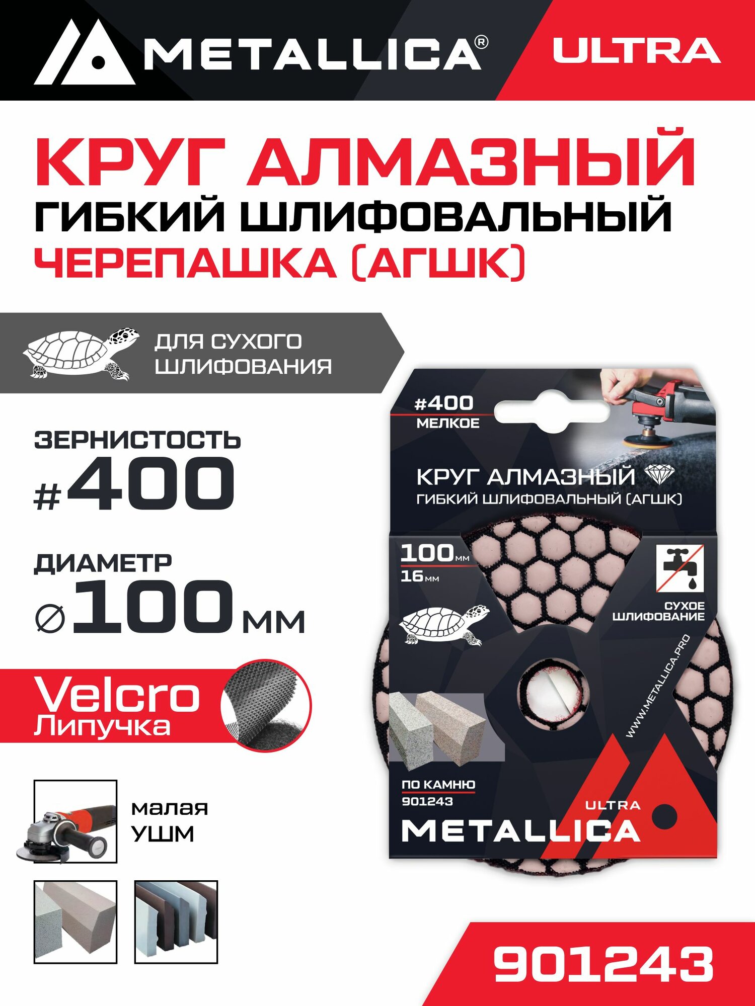 Круг алмазный гибкий шлифовальный по камню сухой (АГШК) METALLICA Ultra 100x16 мм #400