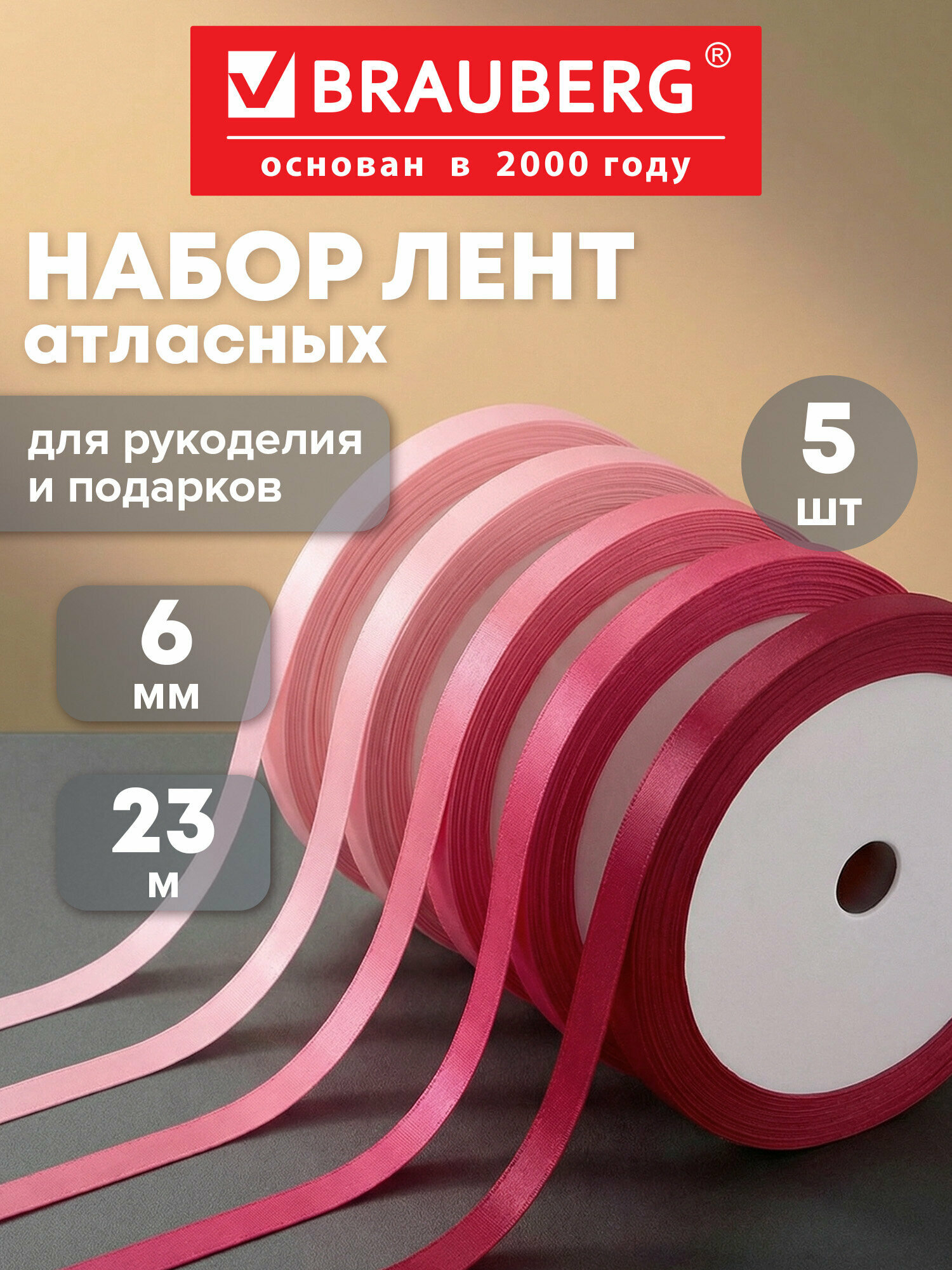 Лента атласная ширина 6 мм, розовый спектр набор 5 цветов по 23 м, BRAUBERG, 591491