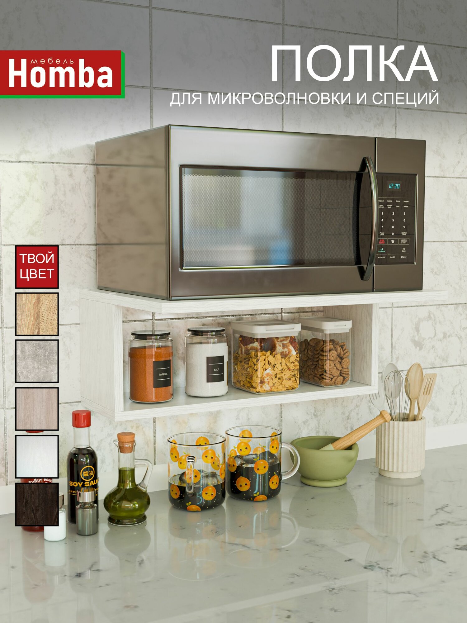 Настенная полочка для микроволновки