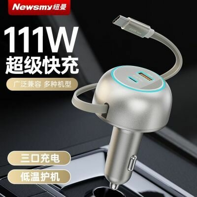 Оригинальное автомобильное зарядное устройство Newsmy Master с поддержкой сверхбыстрой зарядки, общей мощностью 111 Вт, оснащено выдвижным кабелем, поддерживающим все протоколы.