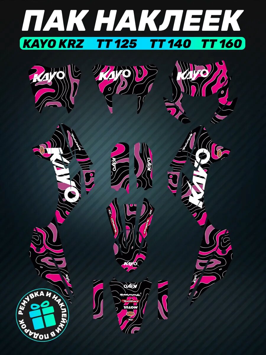 Наклейки на мотоцикл графика на эндуро питбайк комплект Kayo
