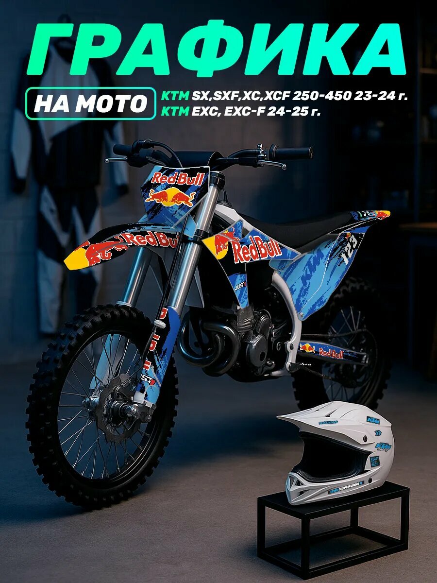 Наклейки на мотоцикл графика на питбайк эндуро комплект KTM