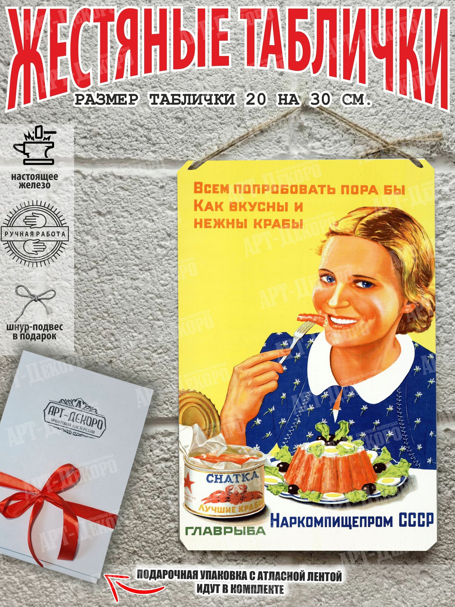 Ссср постер на стену 20 на 30 см, главрыба, шнур-подвес в подарок