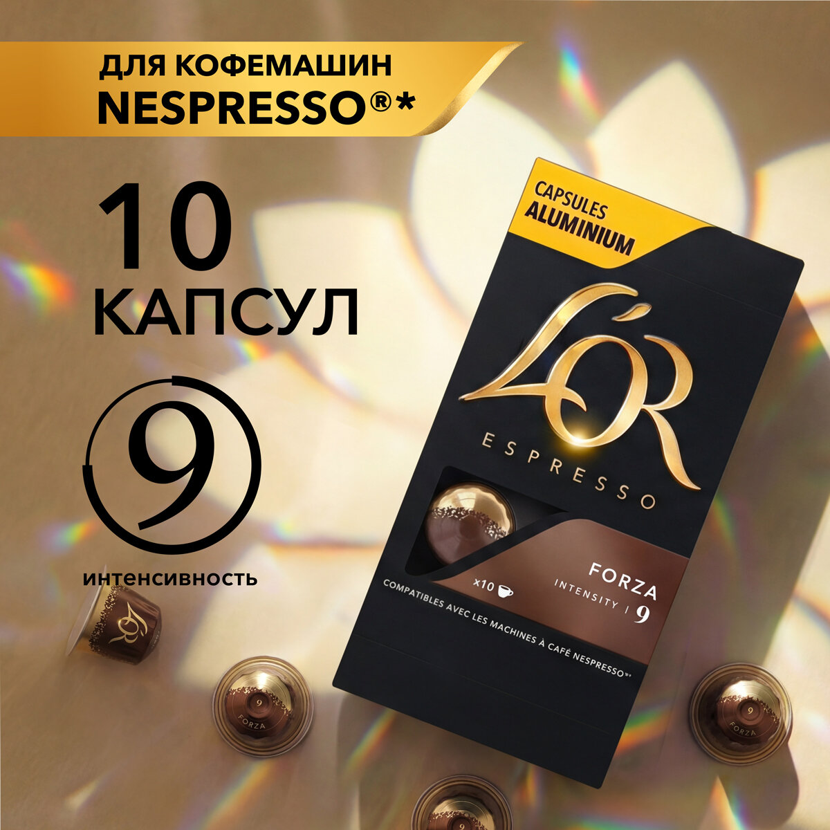Кофе в капсулах L'OR Espresso Forza, 10 шт