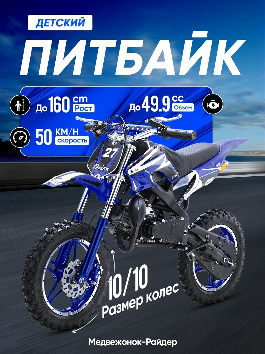 49сс Синий питбайк детский бензиновый, мотоцикл детский бензиновый, подходит для подростков и начинающих, 50 км/ч