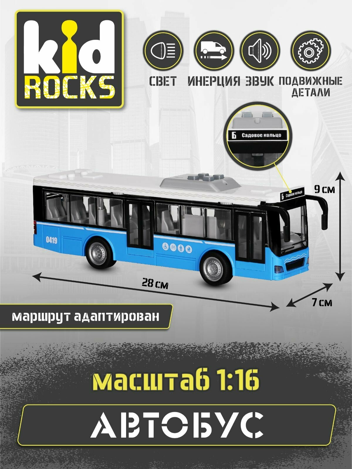 Автобус игрушка KID ROCKS YK-2103, 28 см, большой, со звуком и светом, для детей от 3 лет, идеально для мальчиков.