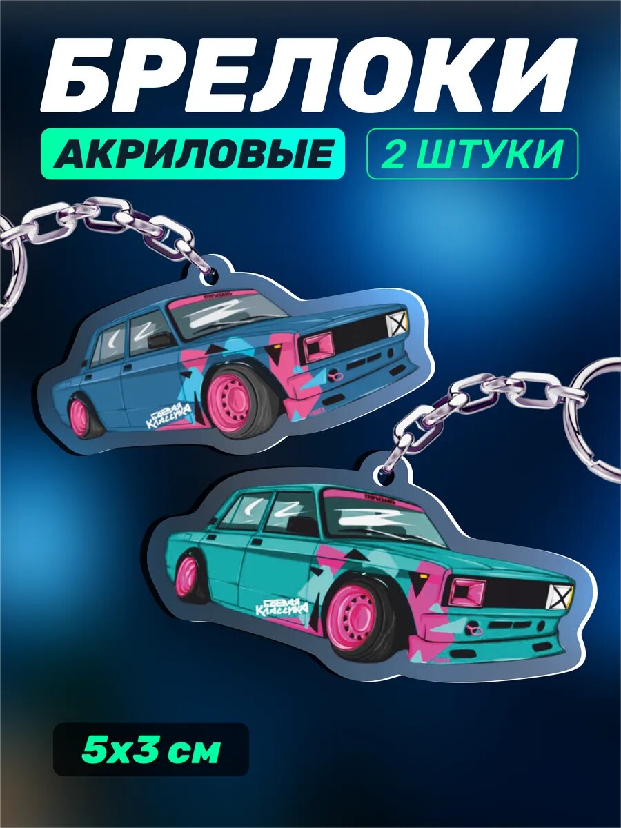 Брелок