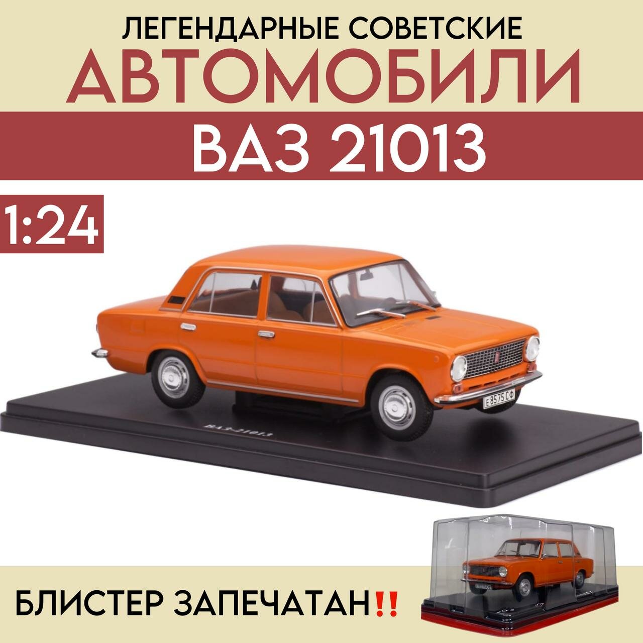 Масштабная модель 21013 Серия ЛСА/1:24/ цвет оранжевый