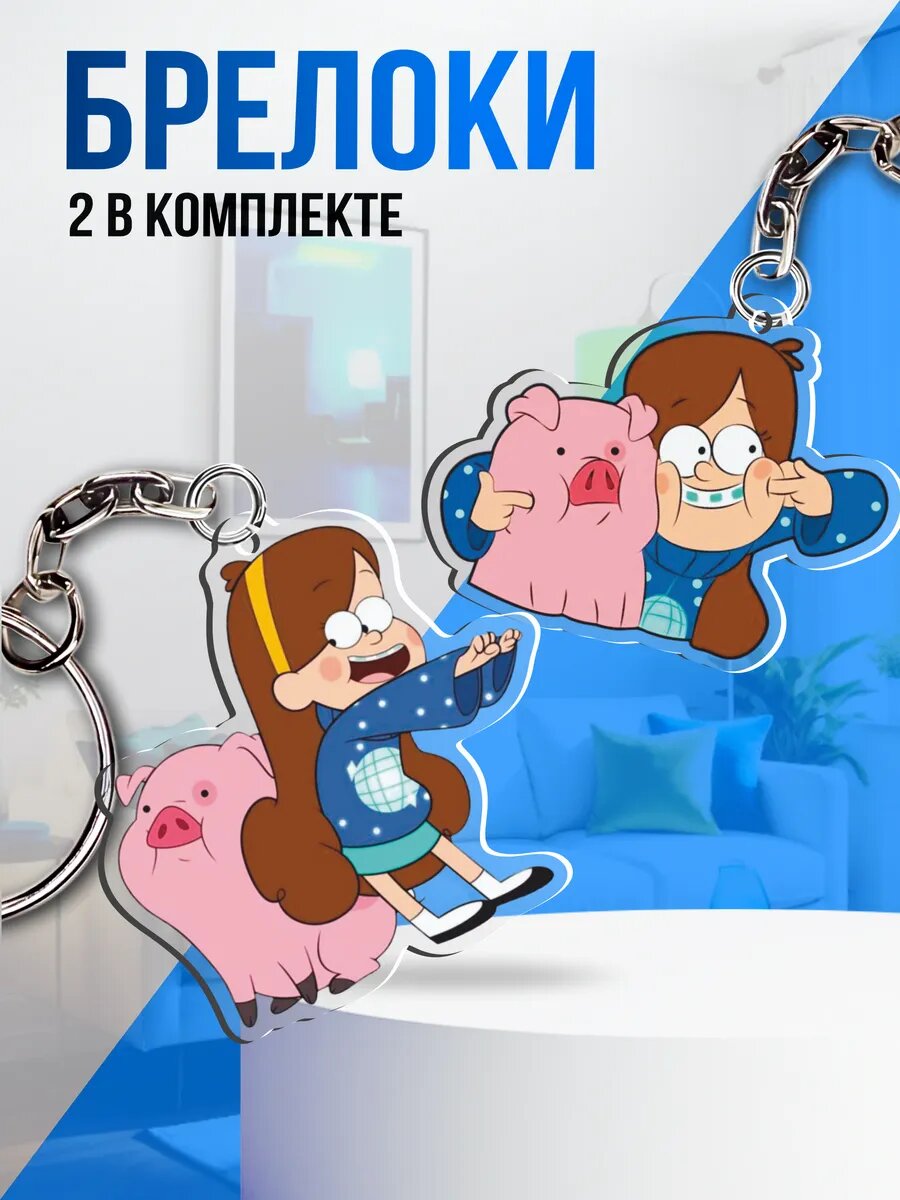 Брелок Наклейки за Копейки