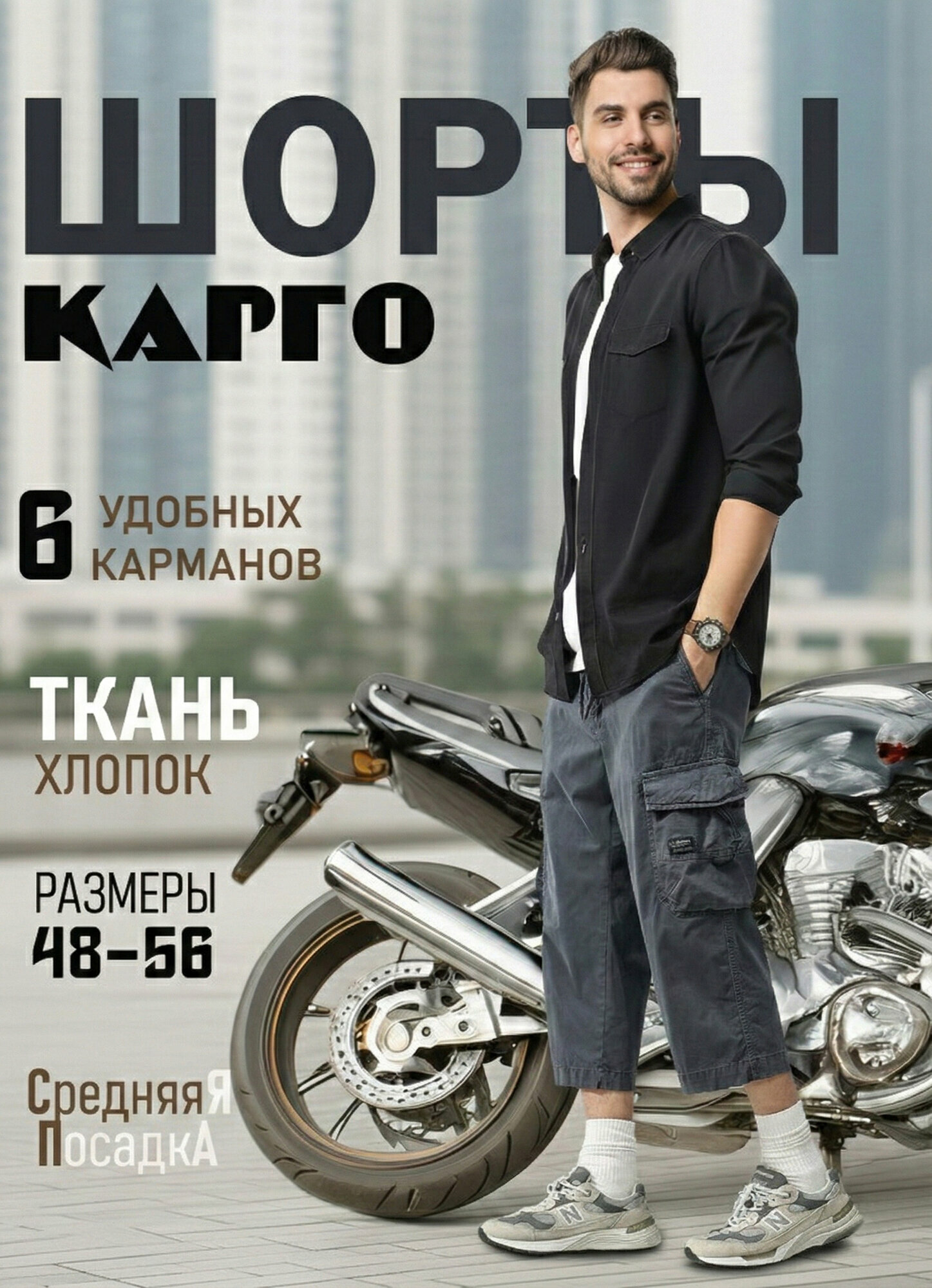 Шорты Шорты карго
