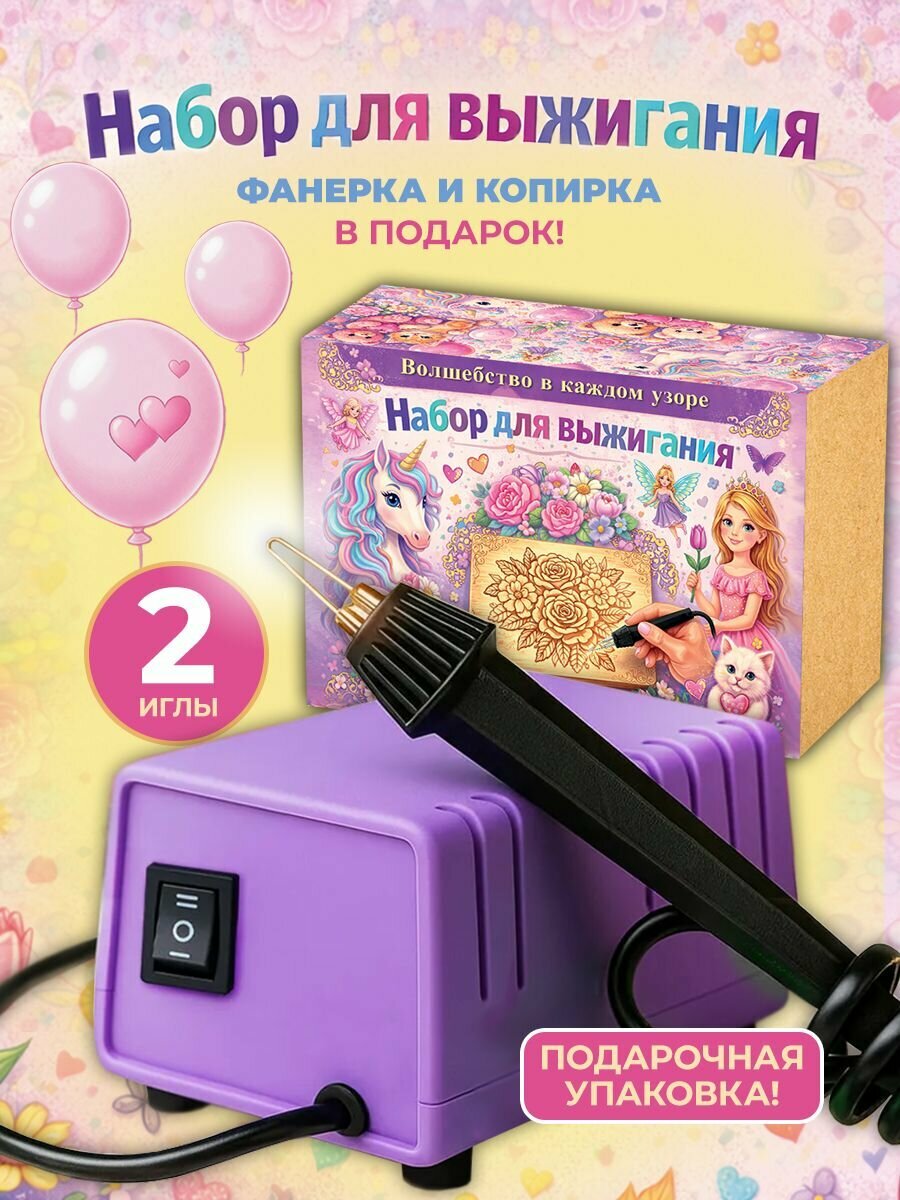 Прибор для выжигания по дереву, выжигатель для детей, набор для творчества, Электровыжигатель Ажур