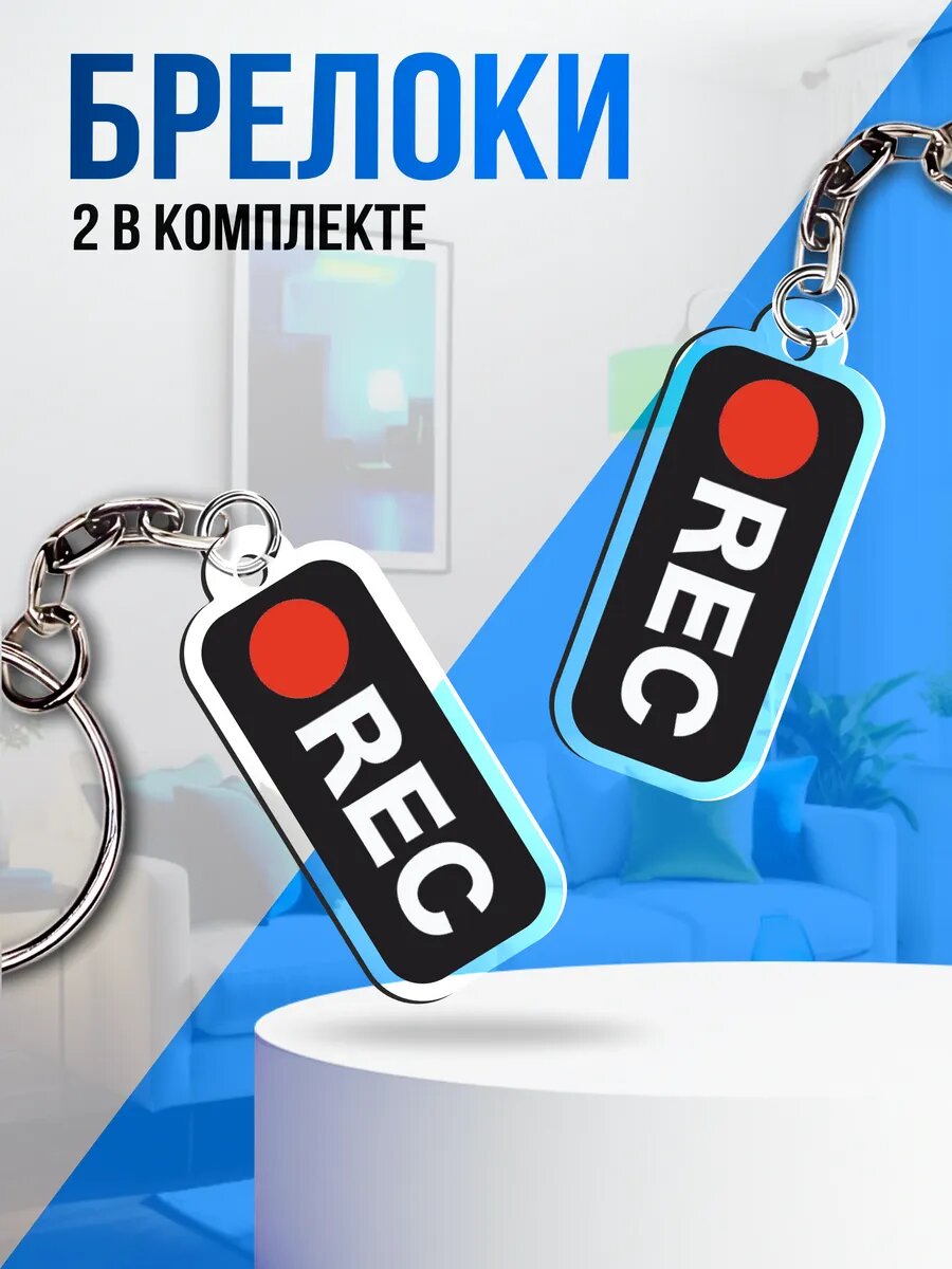 Брелок