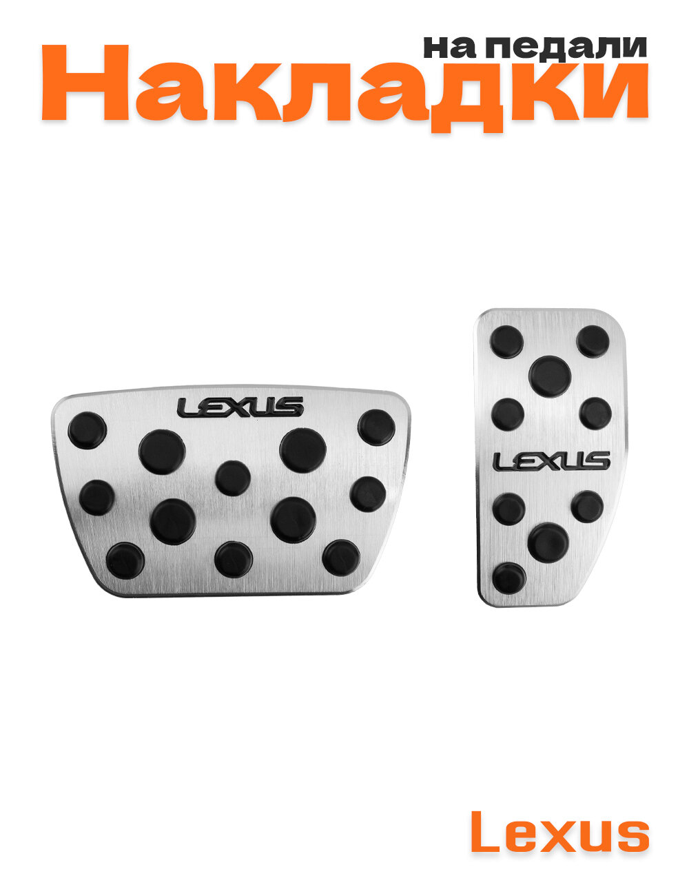 Накладки на педали для Lexus LX III рестайлинг