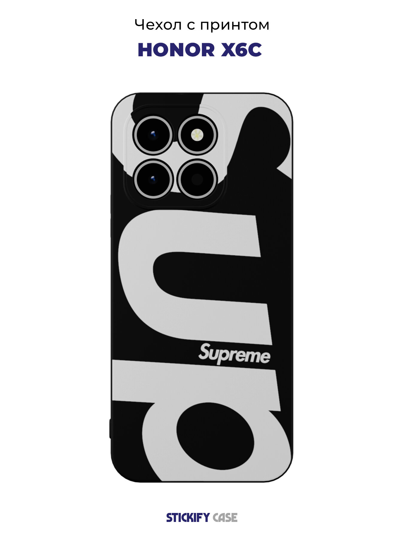 Силиконовый чехол STICKIFY CASE на Honor X6c черный, с принтом Суприм.