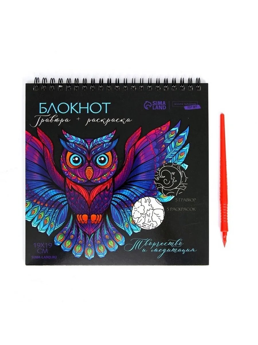 Творческий блокнот-раскраска с гравюрами для детей