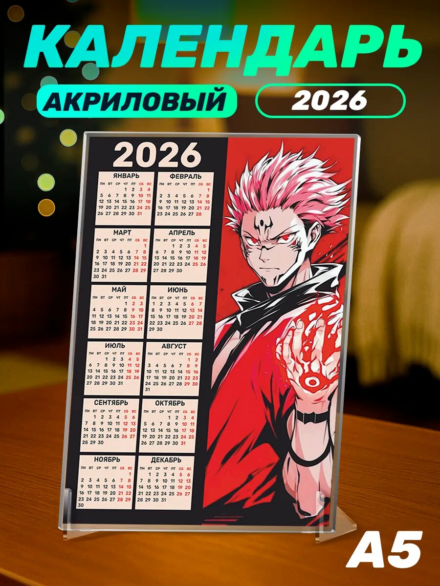 Календарь 2026 настольный Аниме Магическая битва Сукуна