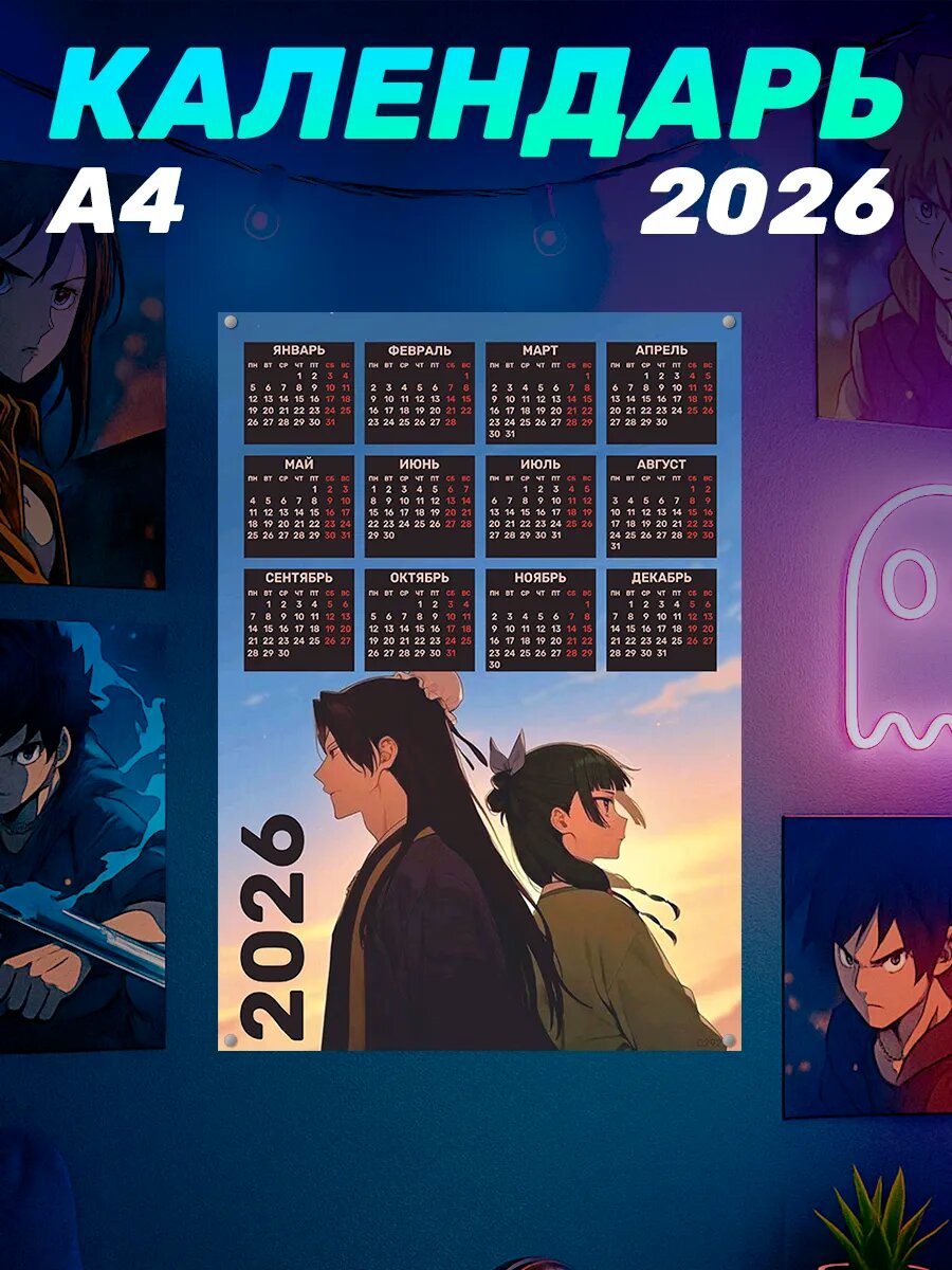 Календарь 2026 настенный Аниме Монолог фармацевта Женьши