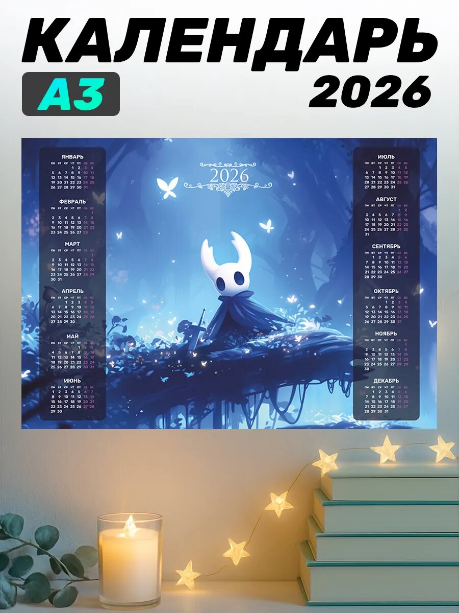 Календарь 2026 настенный Игра Hollow Knight