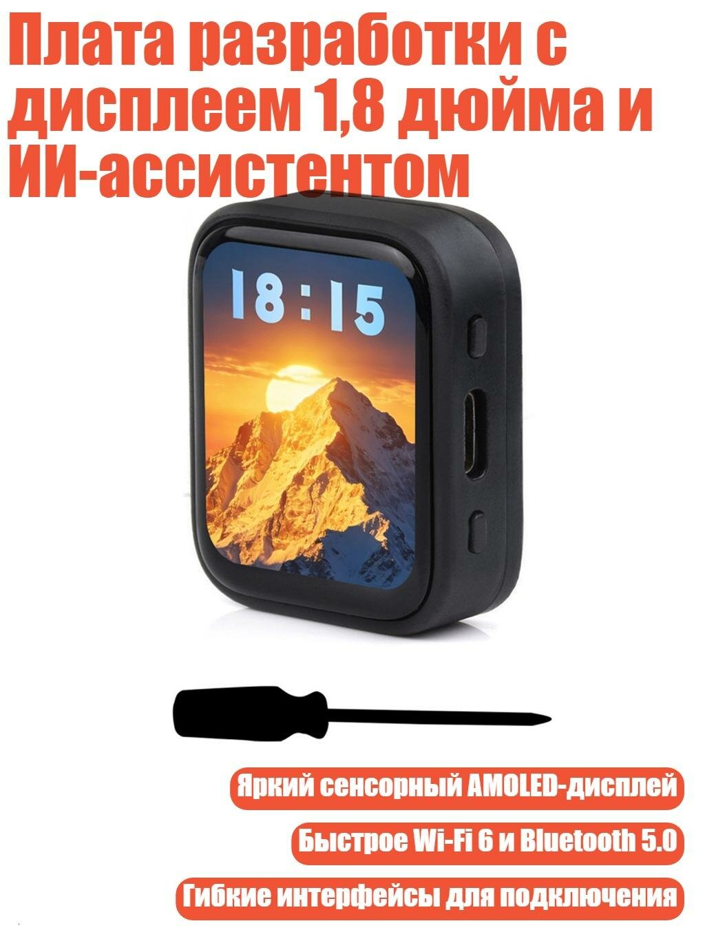Плата разработки с дисплеем 1,8 дюйма и ИИ-ассистентом, без батареи