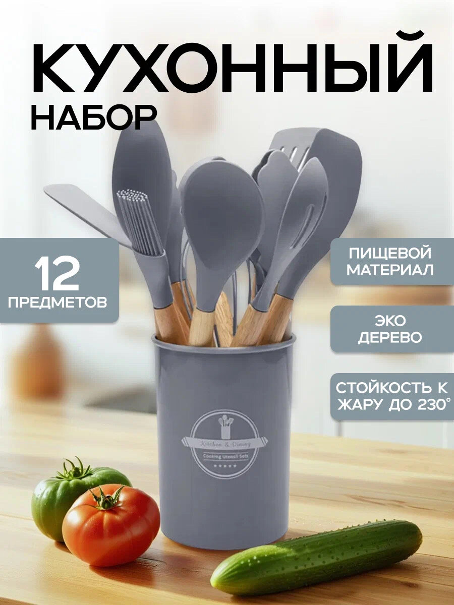 Набор кухонных принадлежностей, 12 предметов, с подставкой, силиконовый, серый, подарочный набор