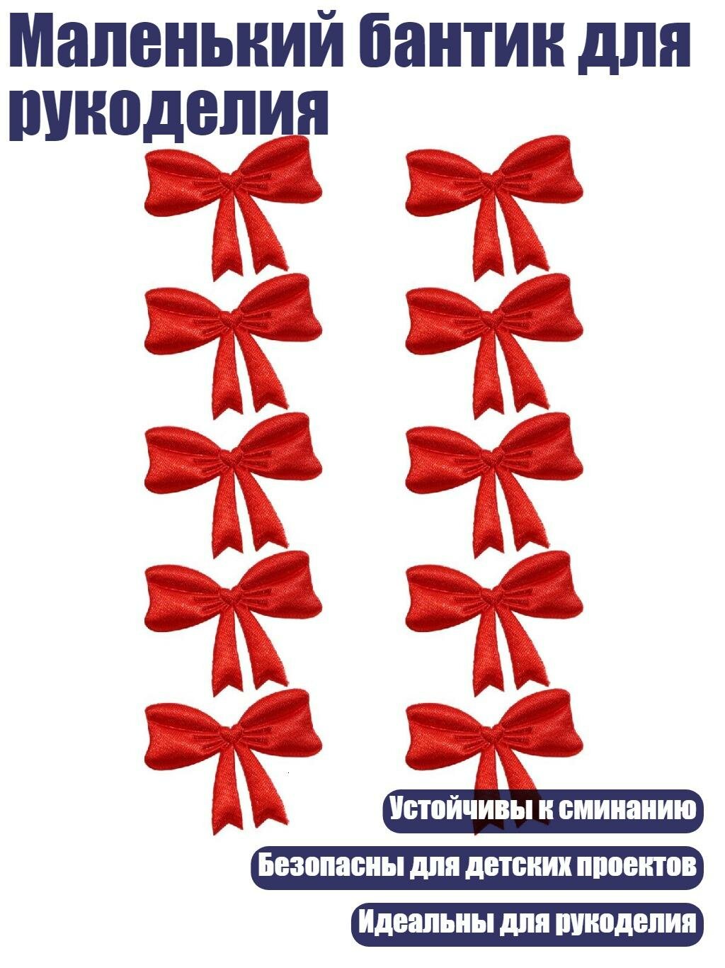 Маленький бантик для рукоделия, красный
