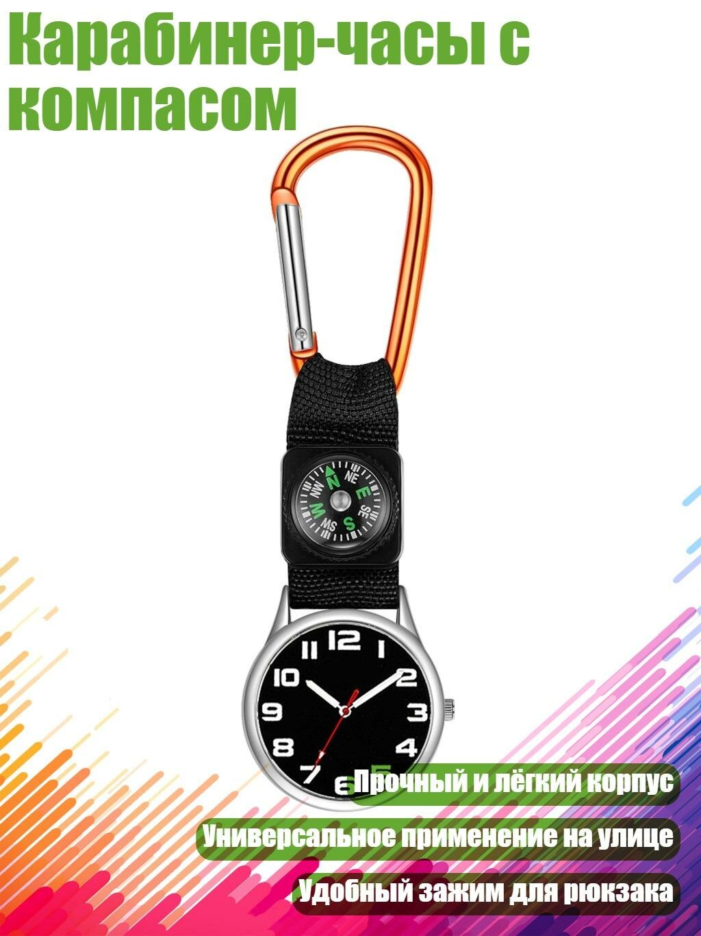 Карабинер-часы с компасом, Оранжевый