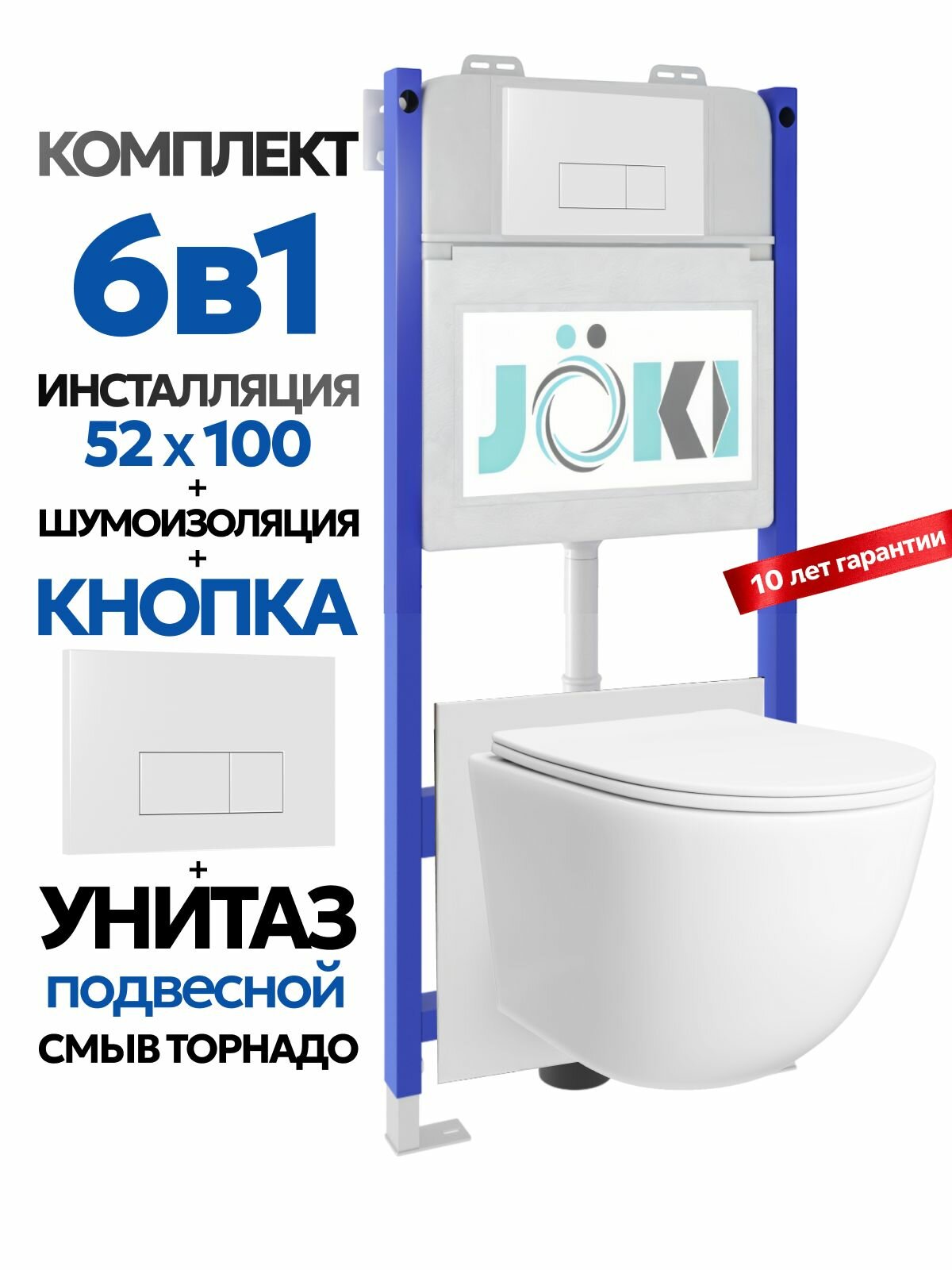 Комплект: Инсталляция JK03351+Кнопка JK018504WM белый+Stella T JK1101010 унитаз белый, смыв Торнадо