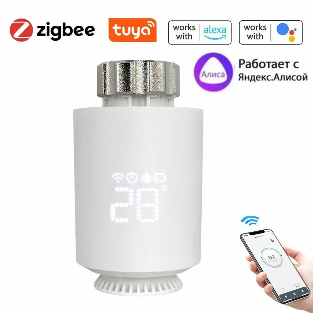 Термоголовка для радиатора zigbee, Tuya , нужно использовать со шлюзом, Совместим с Яндекс Alice