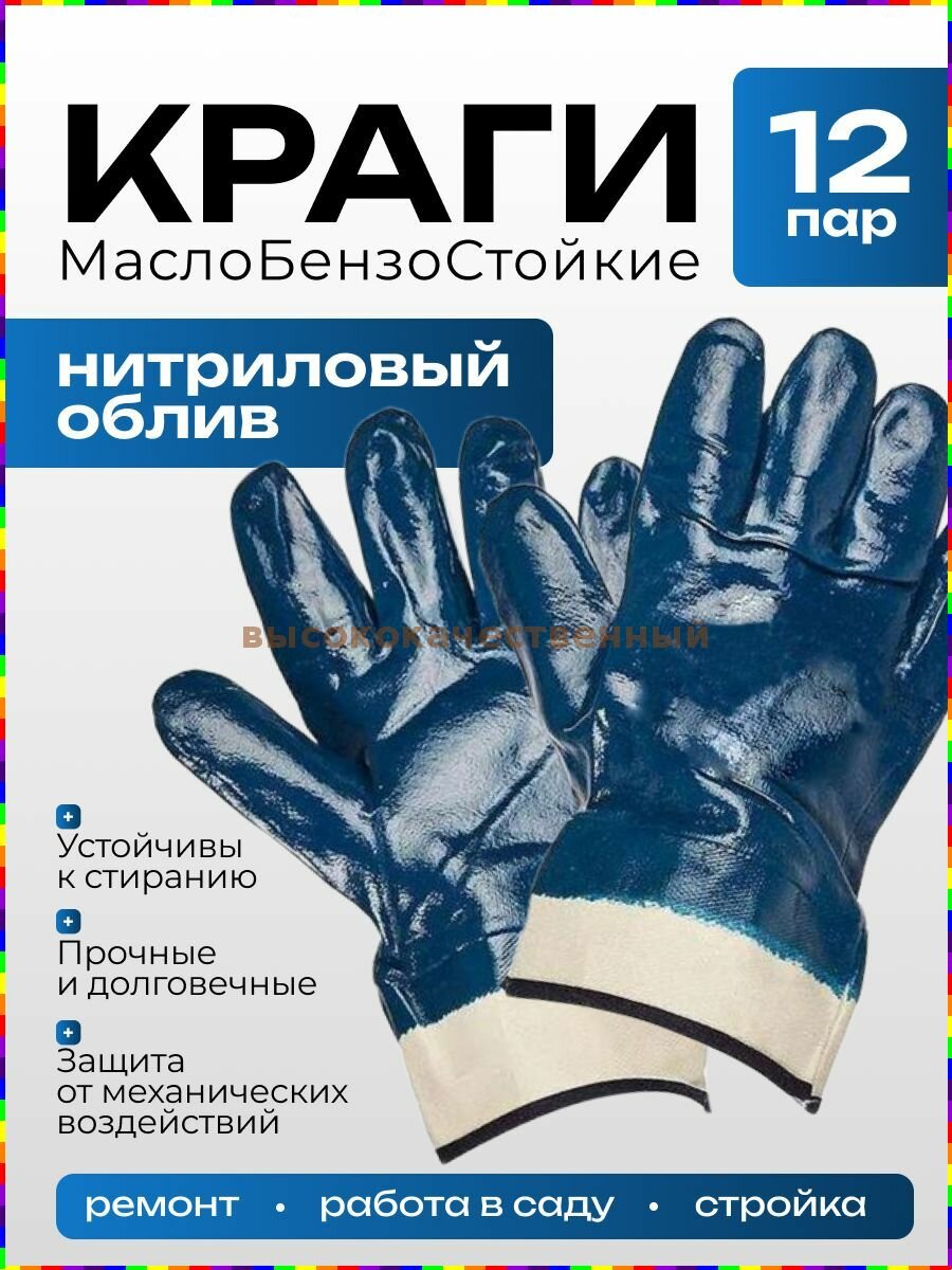 Рабочие нитриловые перчатки МБС, 12 пар, синие, маслобензостойкие, с крагами