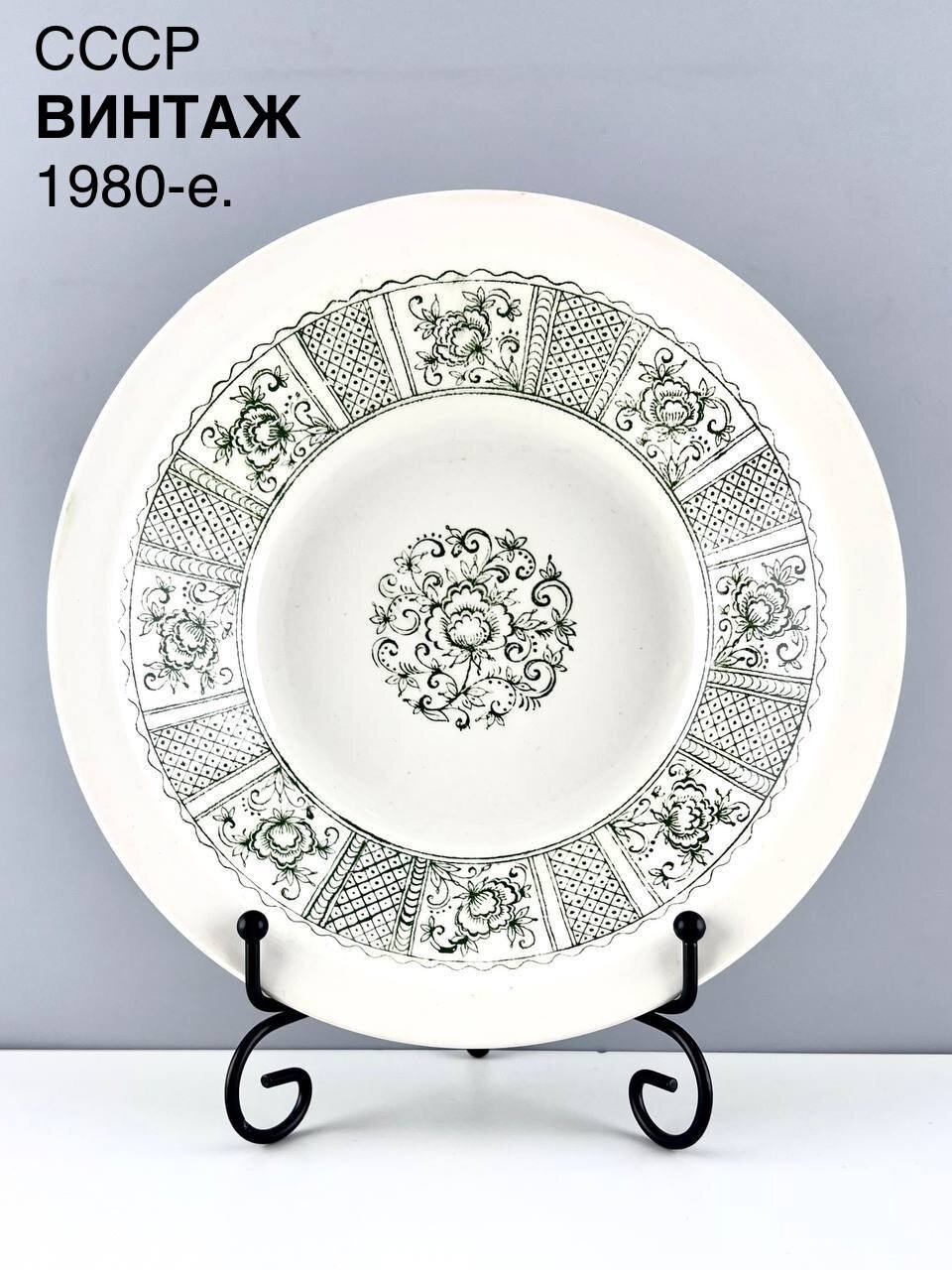 Винтажная суповая тарелка "Зеленый орнамент". Фаянс Буди. СССР, 1980-е.