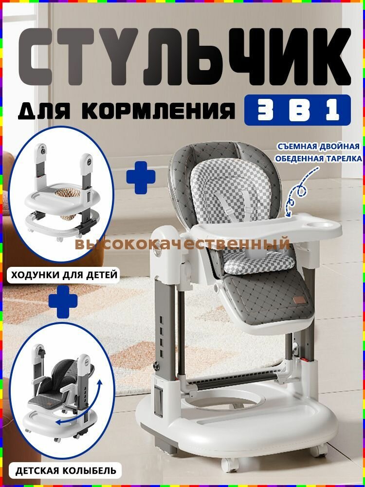 Складной детский стульчик для кормления 3 в 1, трансформер с функцией качалки и ходунков, подходит от 0 до 6 лет, серый