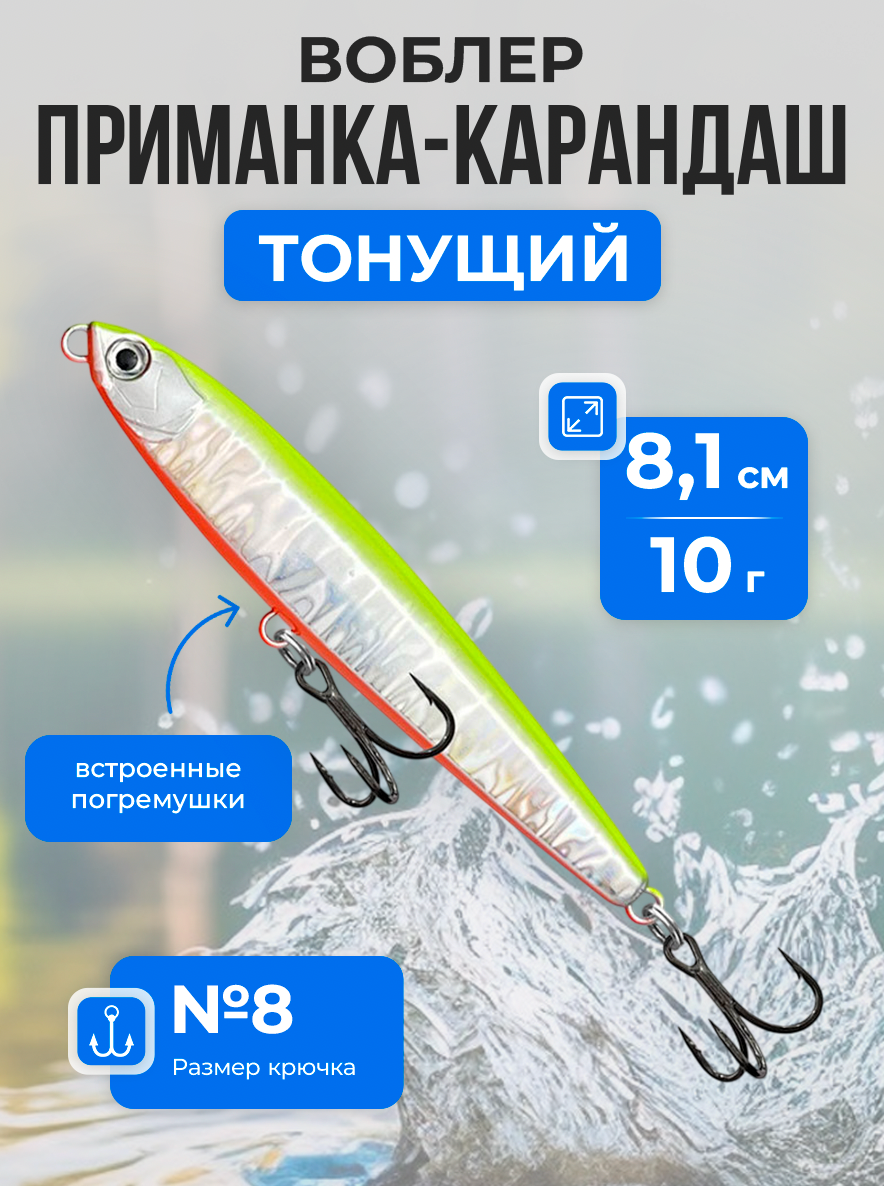Воблер приманка-карандаш для дальнего заброса, с погремушками и тройными крючками 8,1 см/10 г, желтая