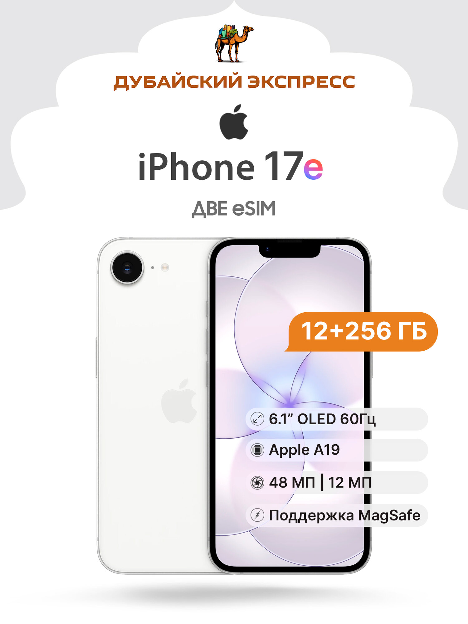Смартфон APPLE iPhone 17e - 256GB - White - eSIM (A3575)