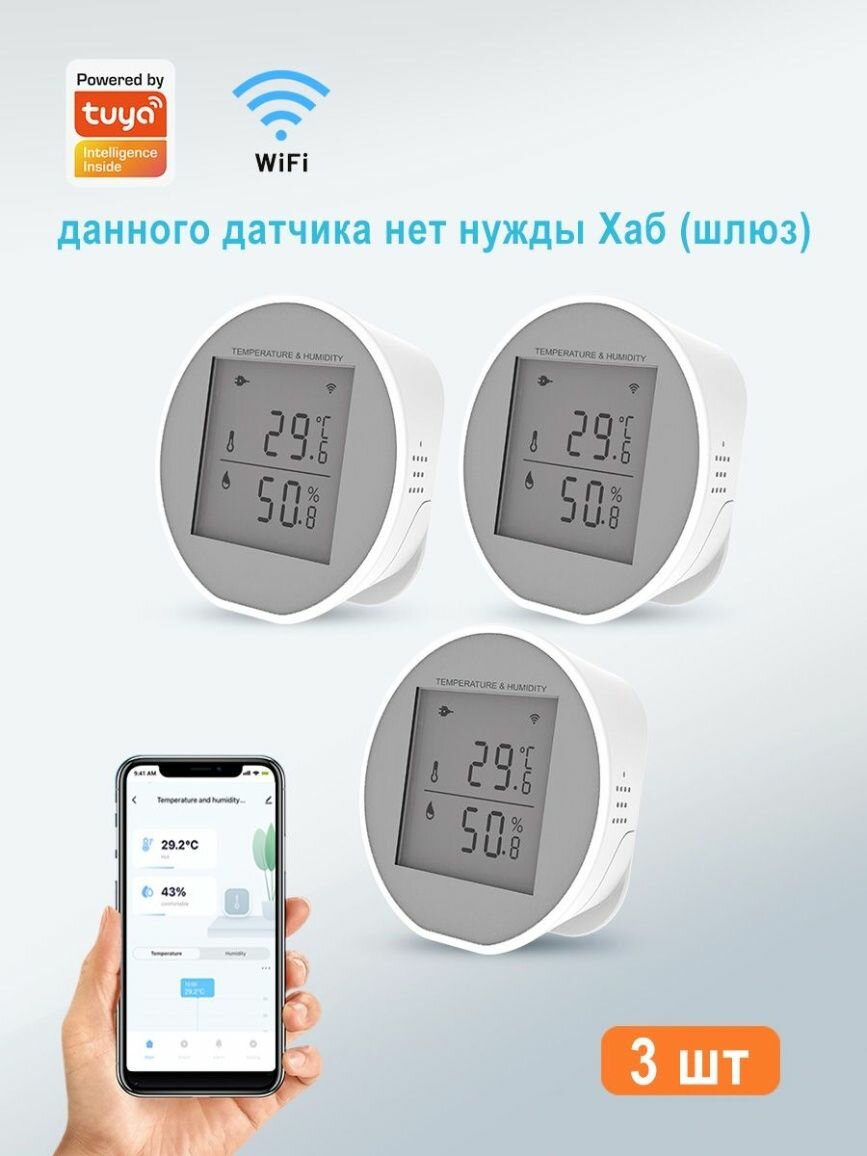 Tuya smart умный WiFi датчик температуры и влажности 3 шт.