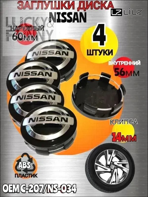 Колпак ступицы колеса для Nissan, 4 шт, 60-56-14 мм, черного цвета, пластик ABS