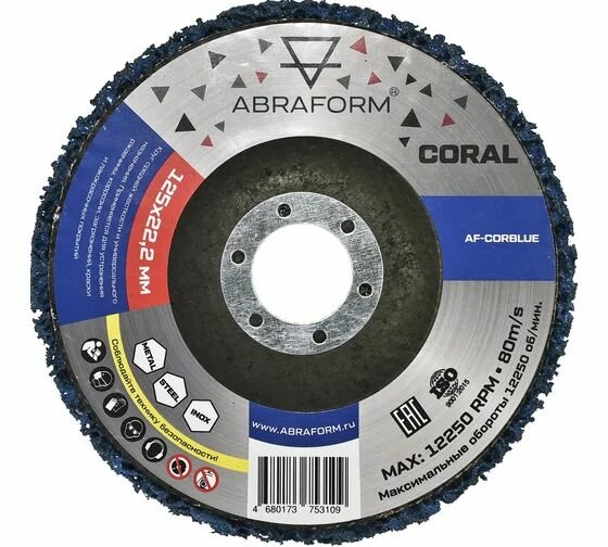 Круг коралловый зачистой ABRAFORM CORAL BLUE 125х22.2 мм