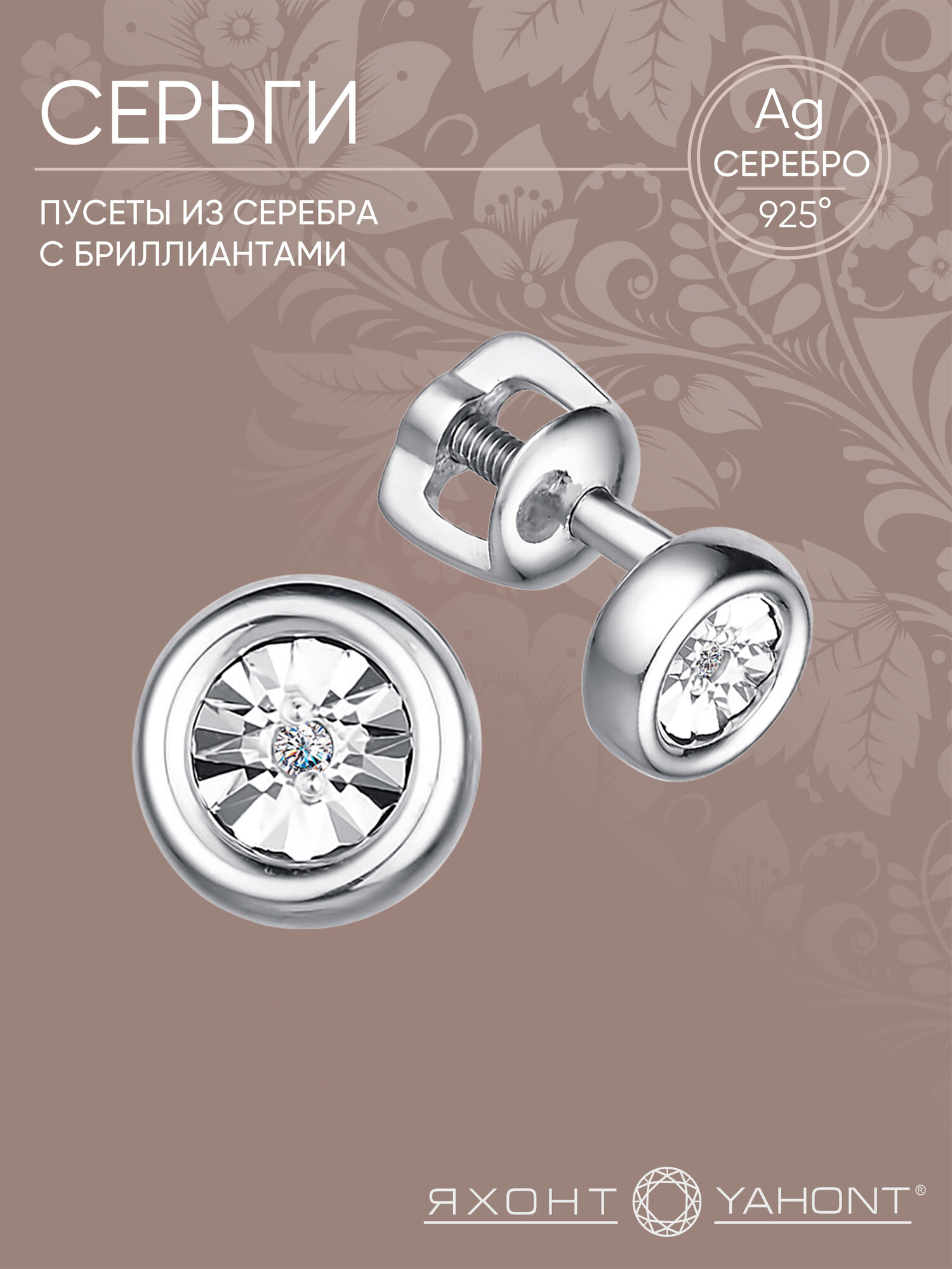 Серьги пусеты, серебро, 925 проба, родирование, бриллиант