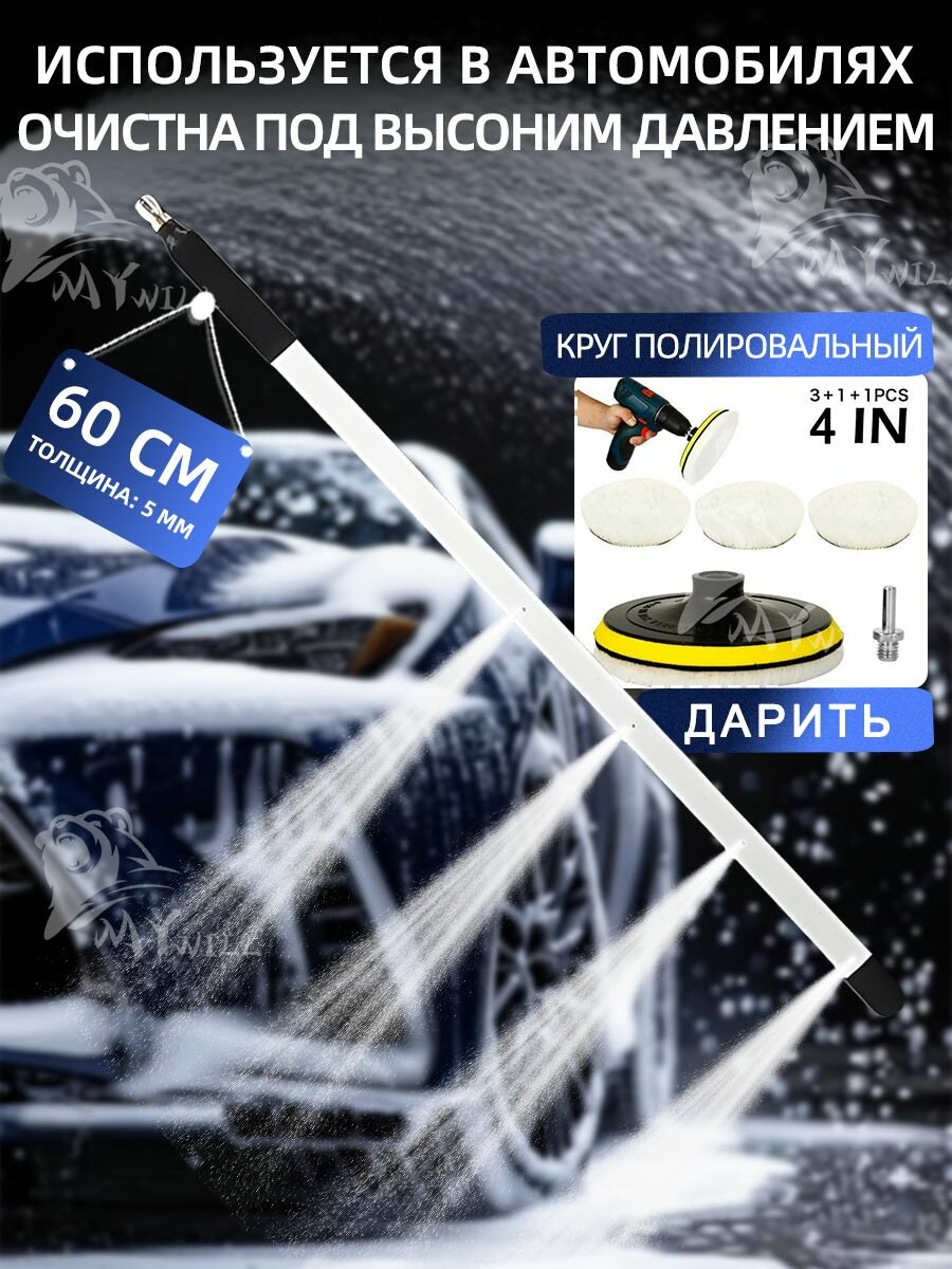 Насадка для мойки радиатора авто60 см)+набор полировальных кругов из 5 частей