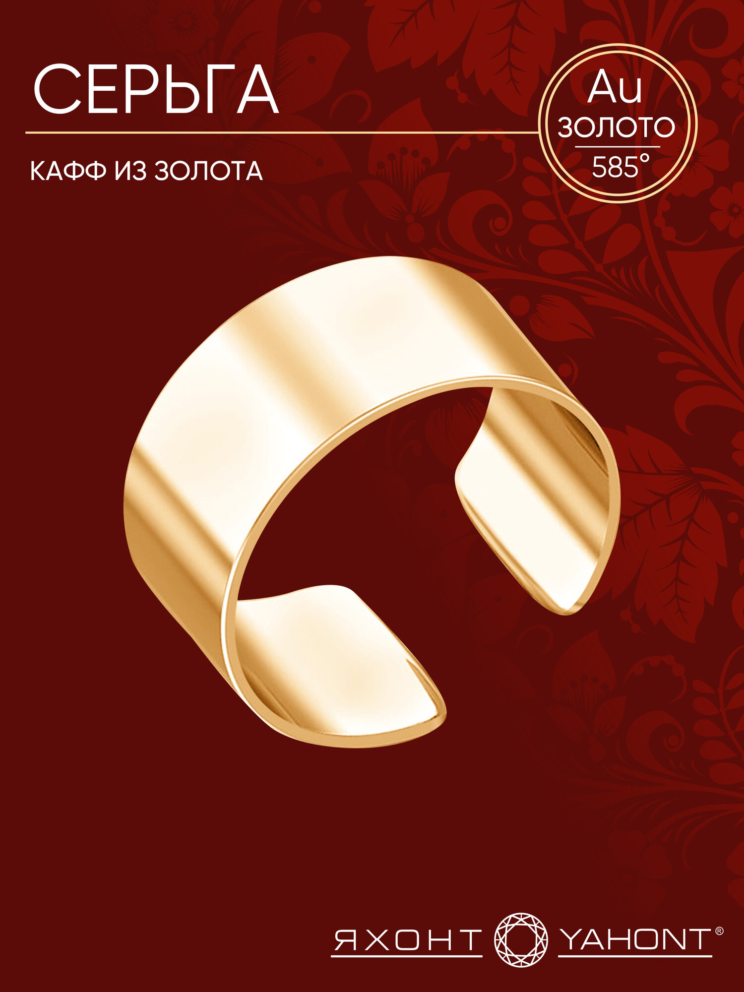 Моносерьга, красное золото, 585 проба