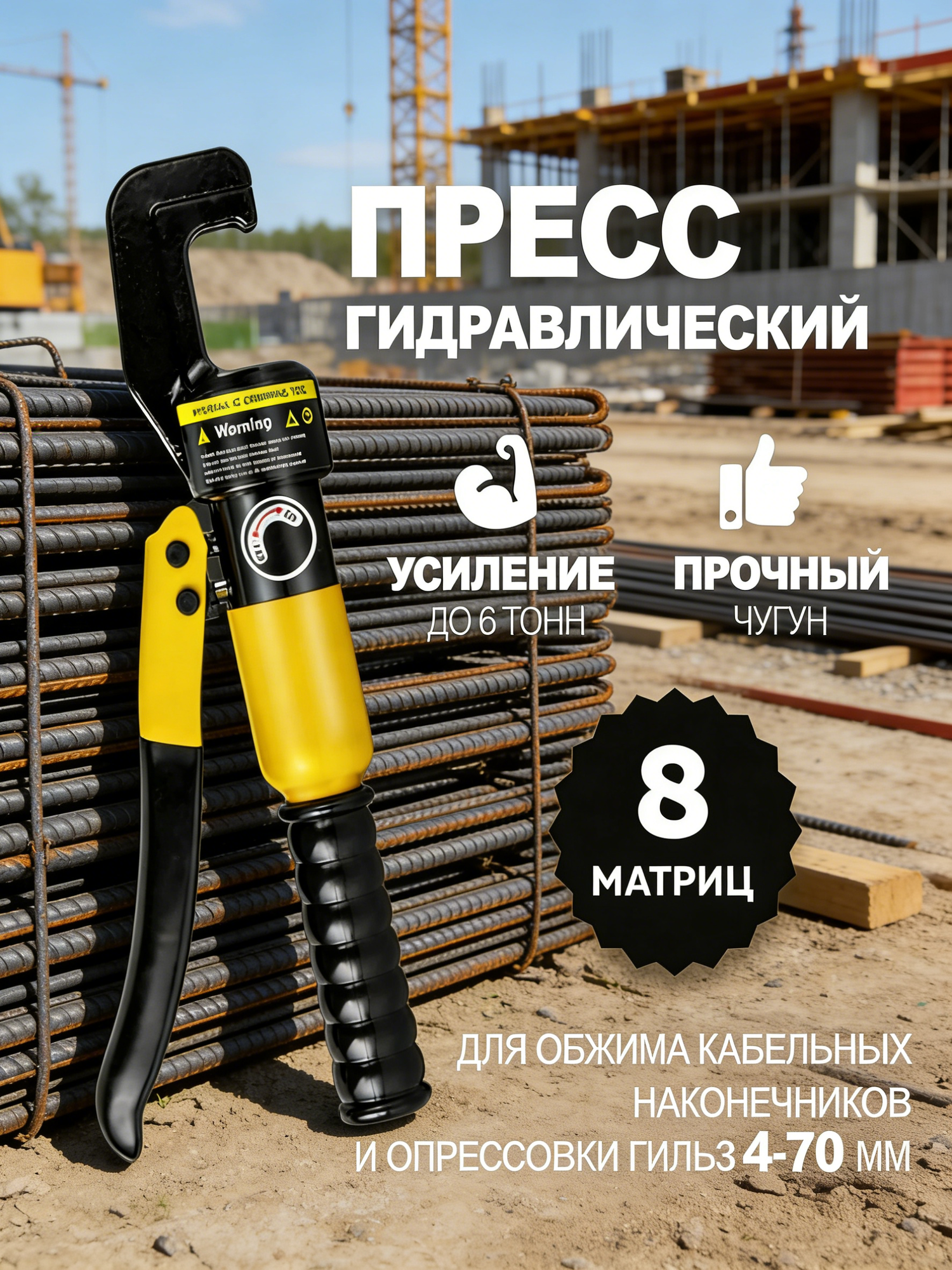 Гидравлический пресс для кабельных наконечников, 4-70 мм, прочный, кейс в комплекте