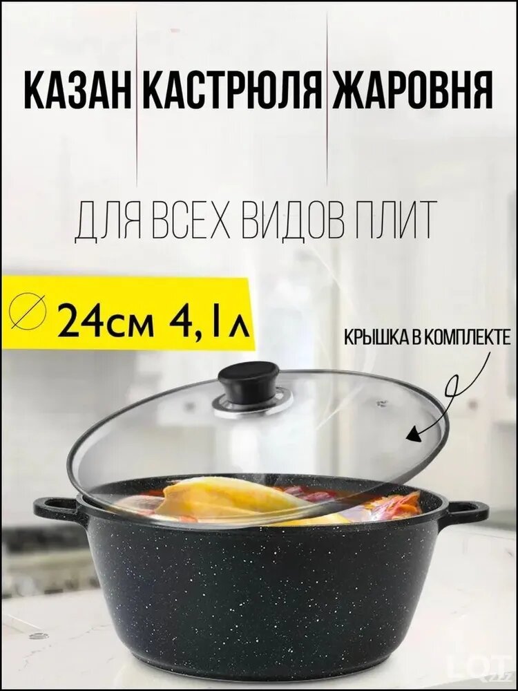 Казан, 4.1 л