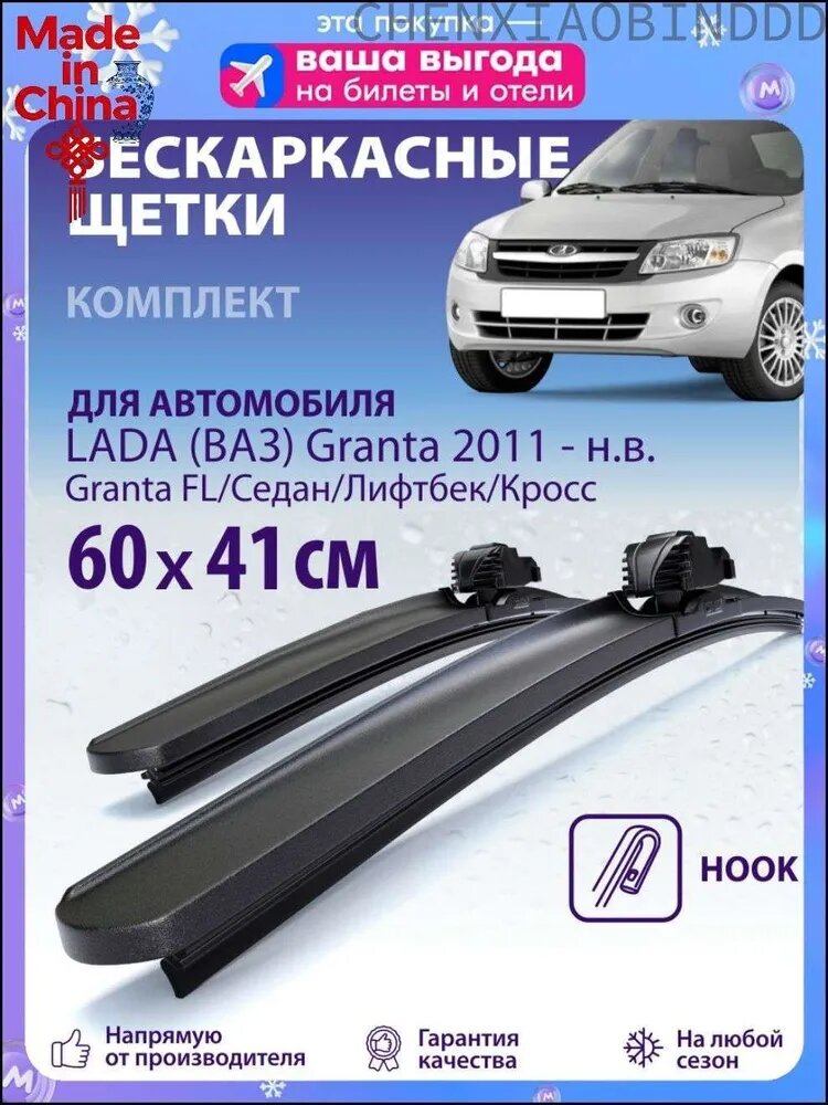 Щетка стеклоочистителя Бескаркасная, арт. KITF604104, 60 см + 41 см