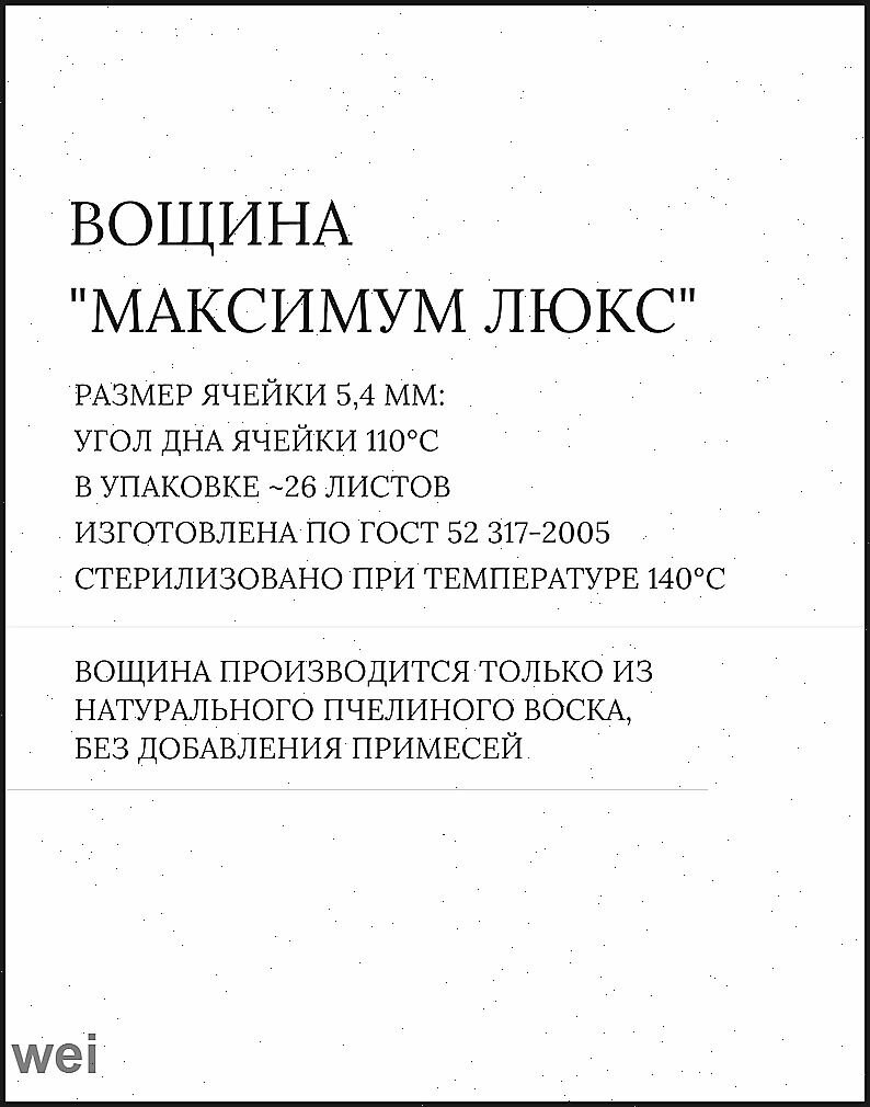 Вощина — фото 1