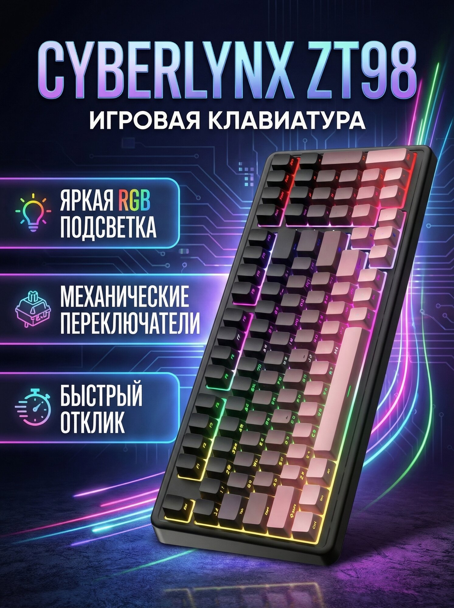 Клавиатура игровая механическая CyberLynx ZT98, RGB подсветка, 98 клавиш