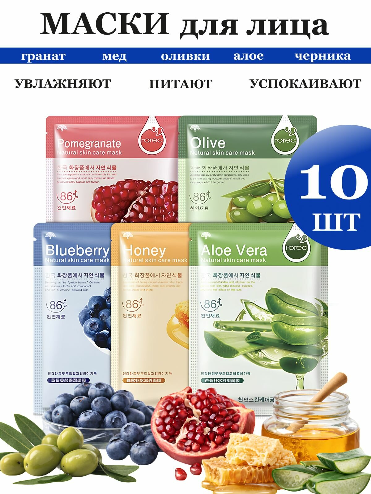 Маски для лица тканевые набор антивозрастные микс мед черника авокадо оливки гранат